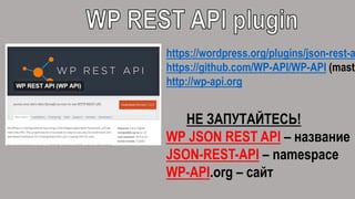 WordPress REST API | PPT