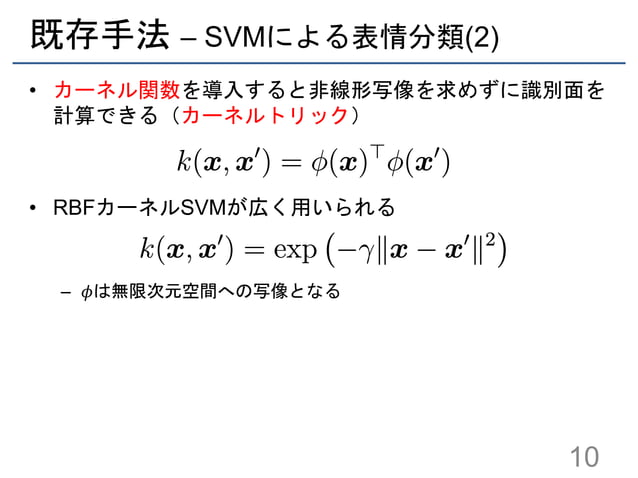 論文紹介:facial Action Unit Detection Using Active Learning And An Efficient Non Linear Kernel
