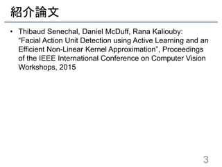 論文紹介：Facial Action Unit Detection using Active Learning and an ...