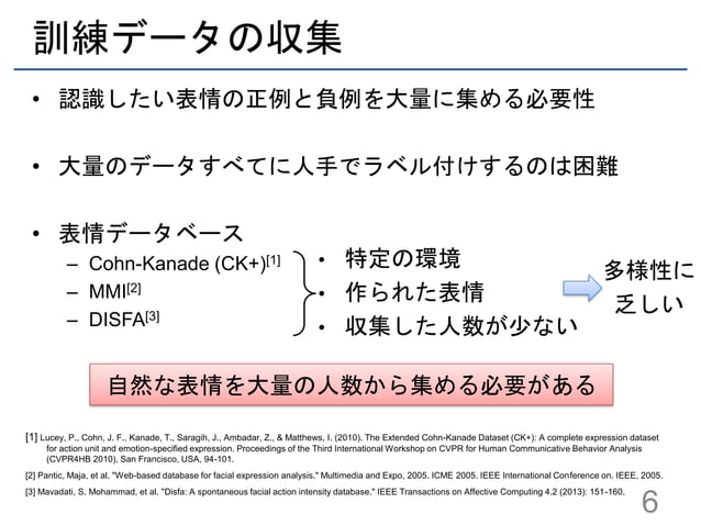 論文紹介:facial Action Unit Detection Using Active Learning And An Efficient Non Linear Kernel
