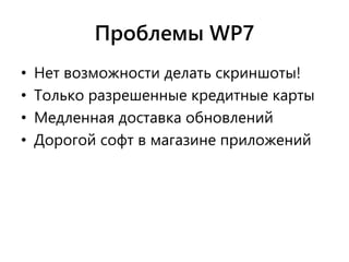 WP7 Platform | PPT