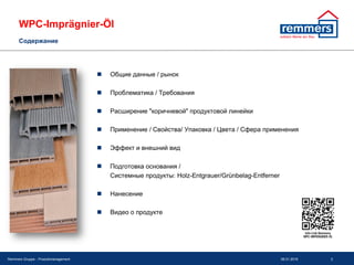 WPC масло для террас | PPT