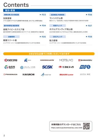 Platio導入事例集 | PDF