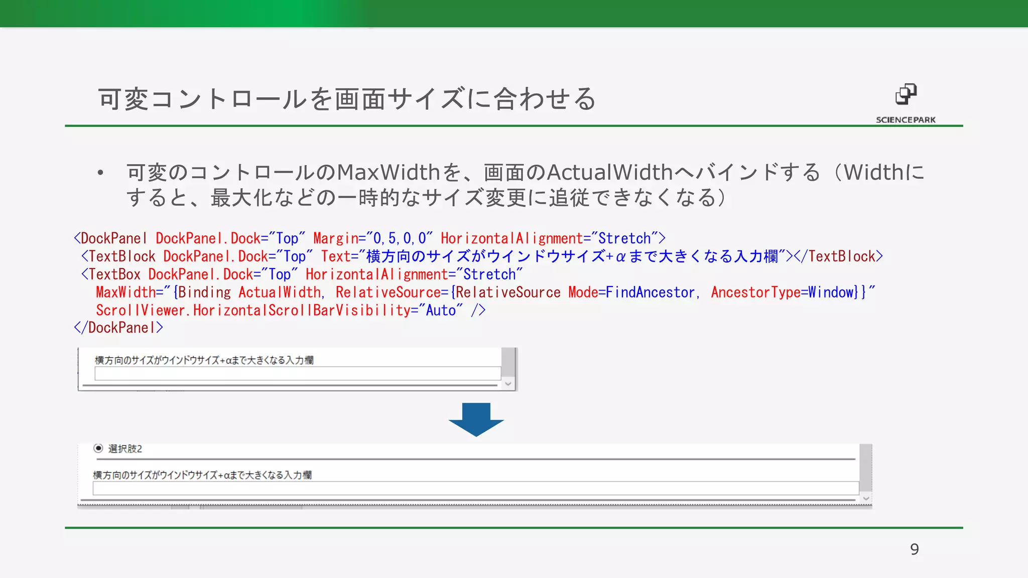WPFの画面をWebブラウザのように拡大・縮小に追従させる方法（オートスクロールバー付き） | PPTX