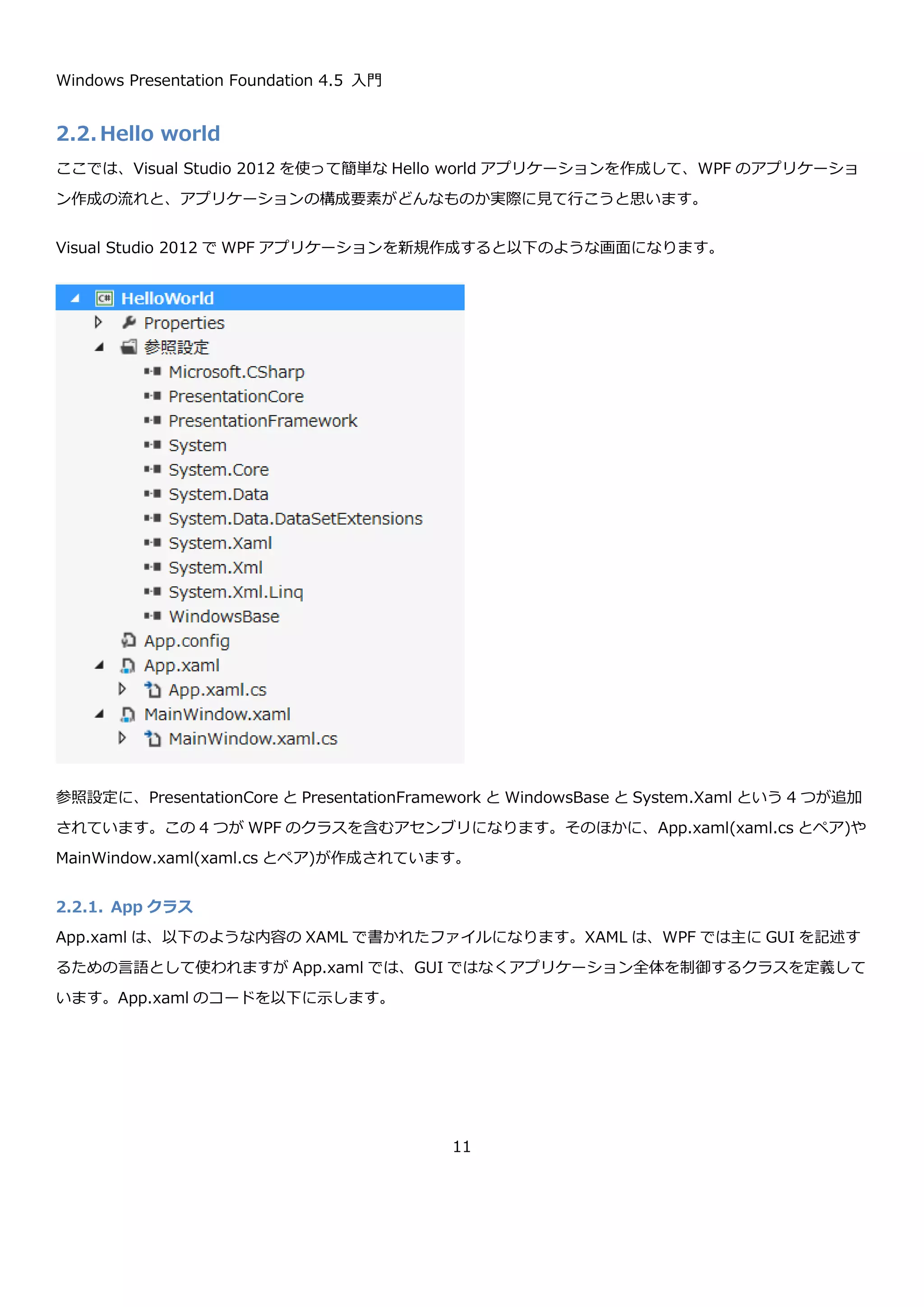 WPF4.5入門 | PDF