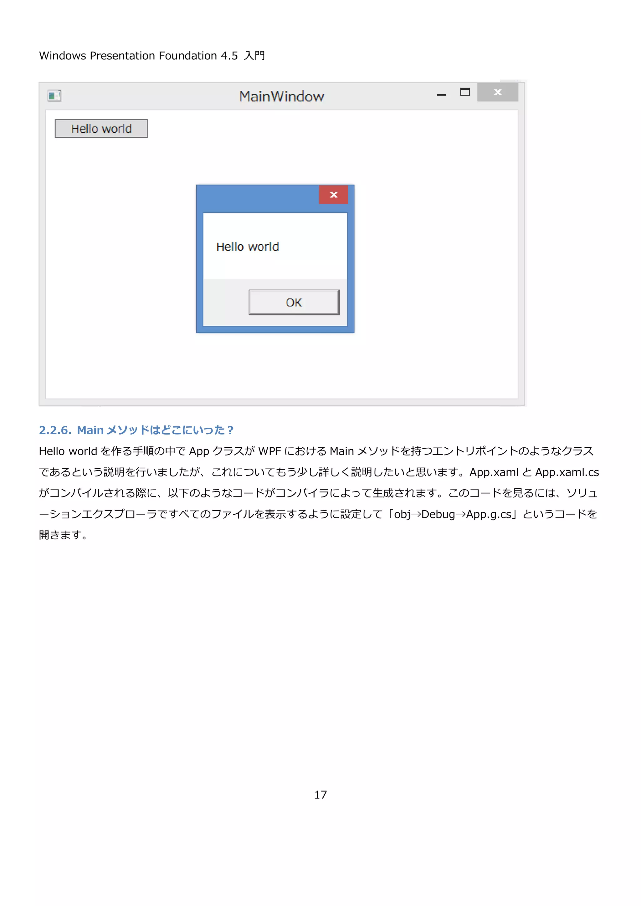 WPF4.5入門 | PDF