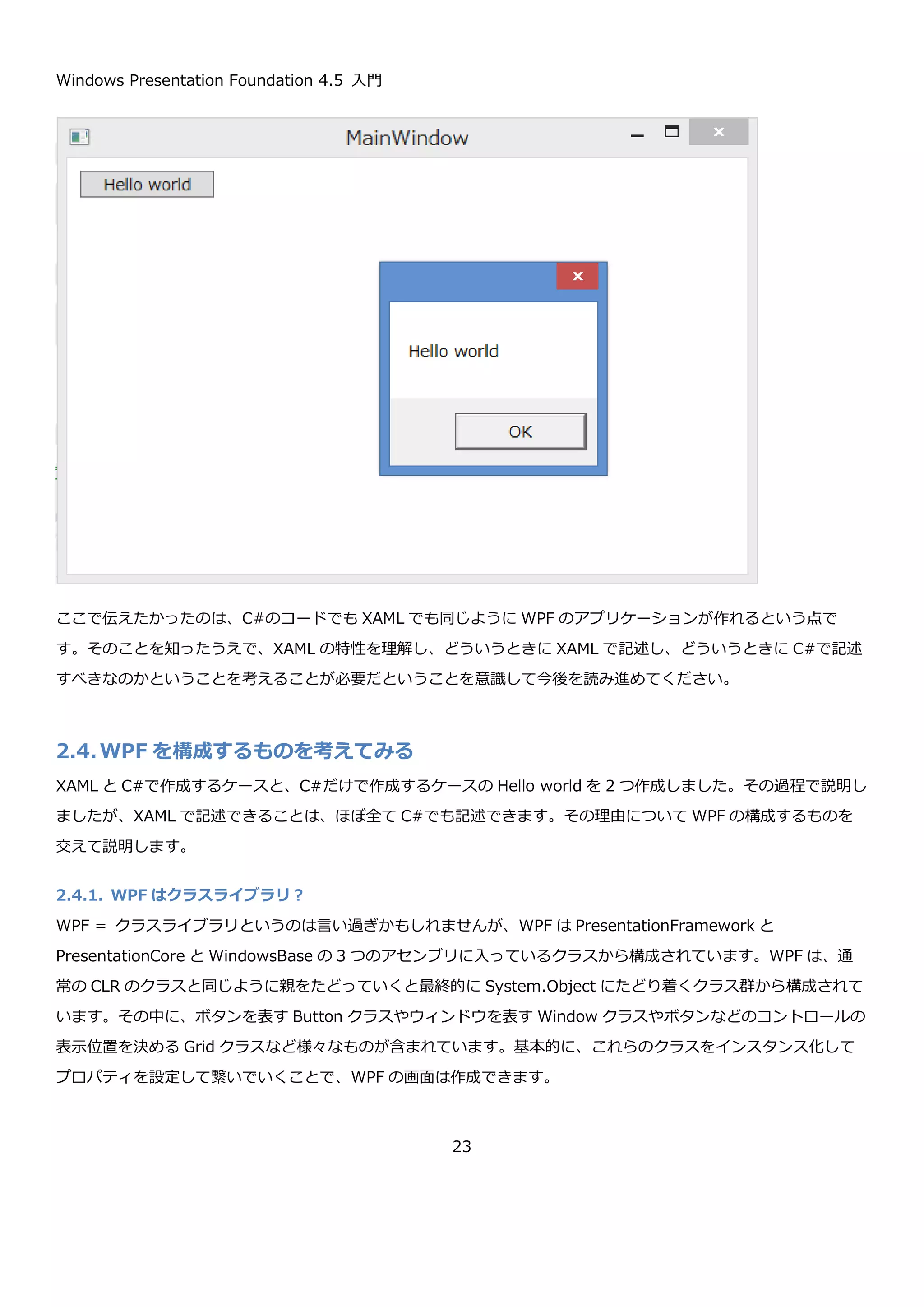 WPF4.5入門 | PDF