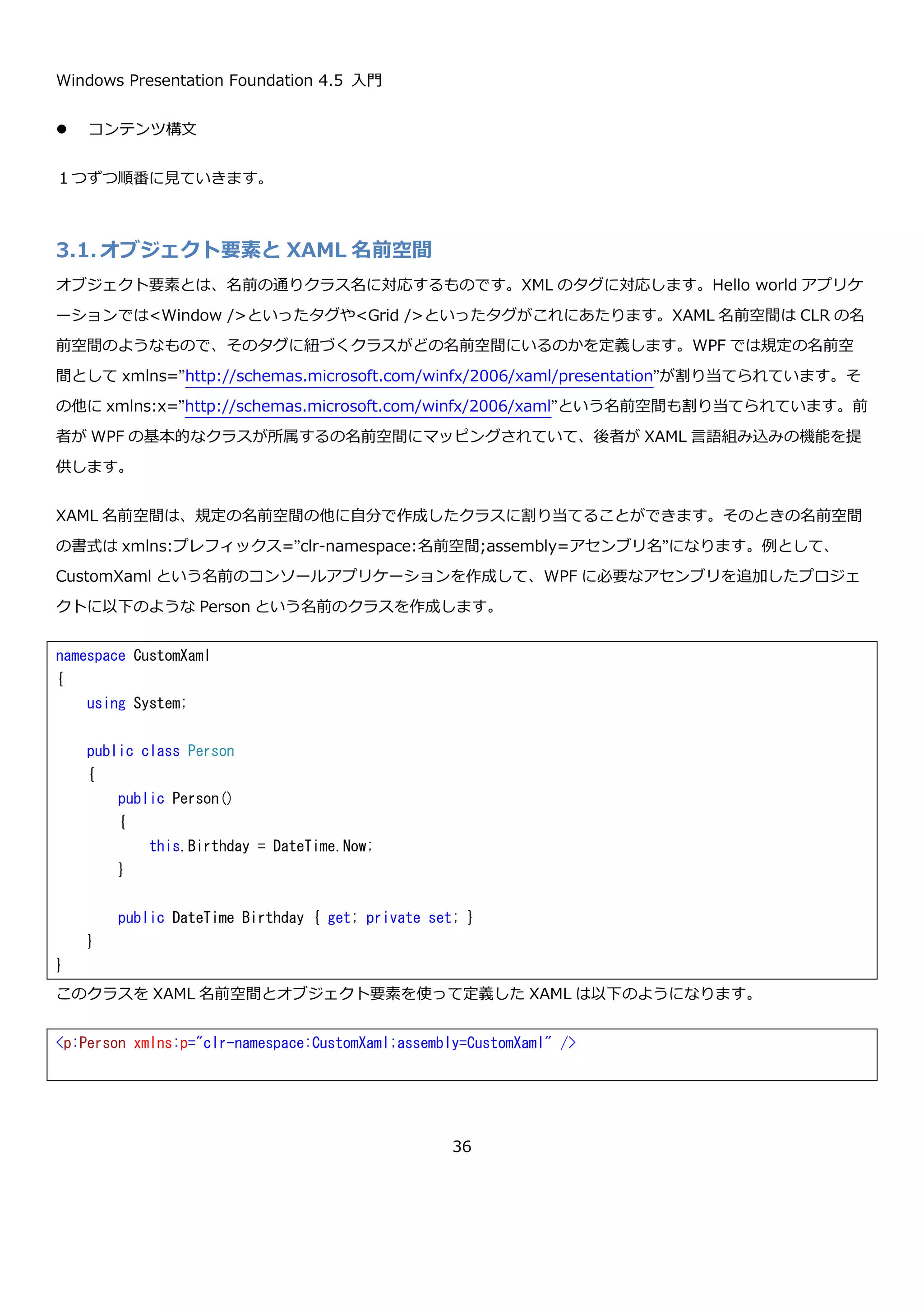 WPF4.5入門 | PDF