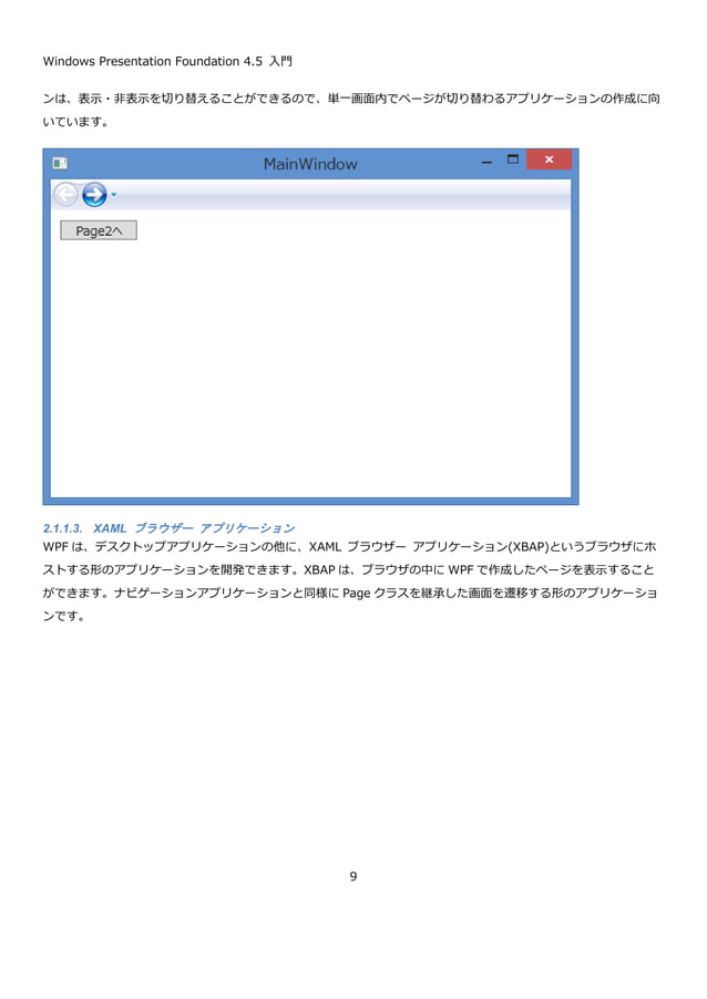 WPF4.5入門 | PDF