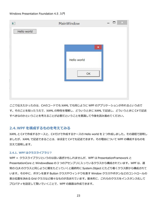 WPF4.5入門 | PDF