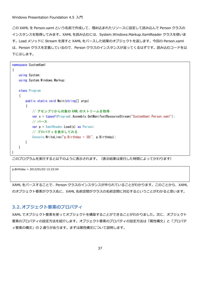 WPF4.5入門 | PDF