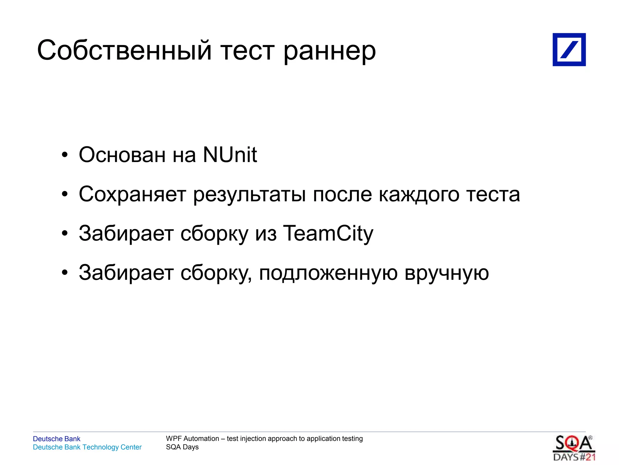 Wpf Automation Test Injection Approach To Application Testing Ppt