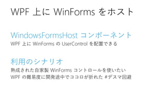 WPF Interoperability | PPT