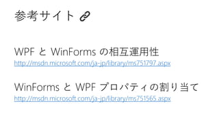 WPF Interoperability | PPT