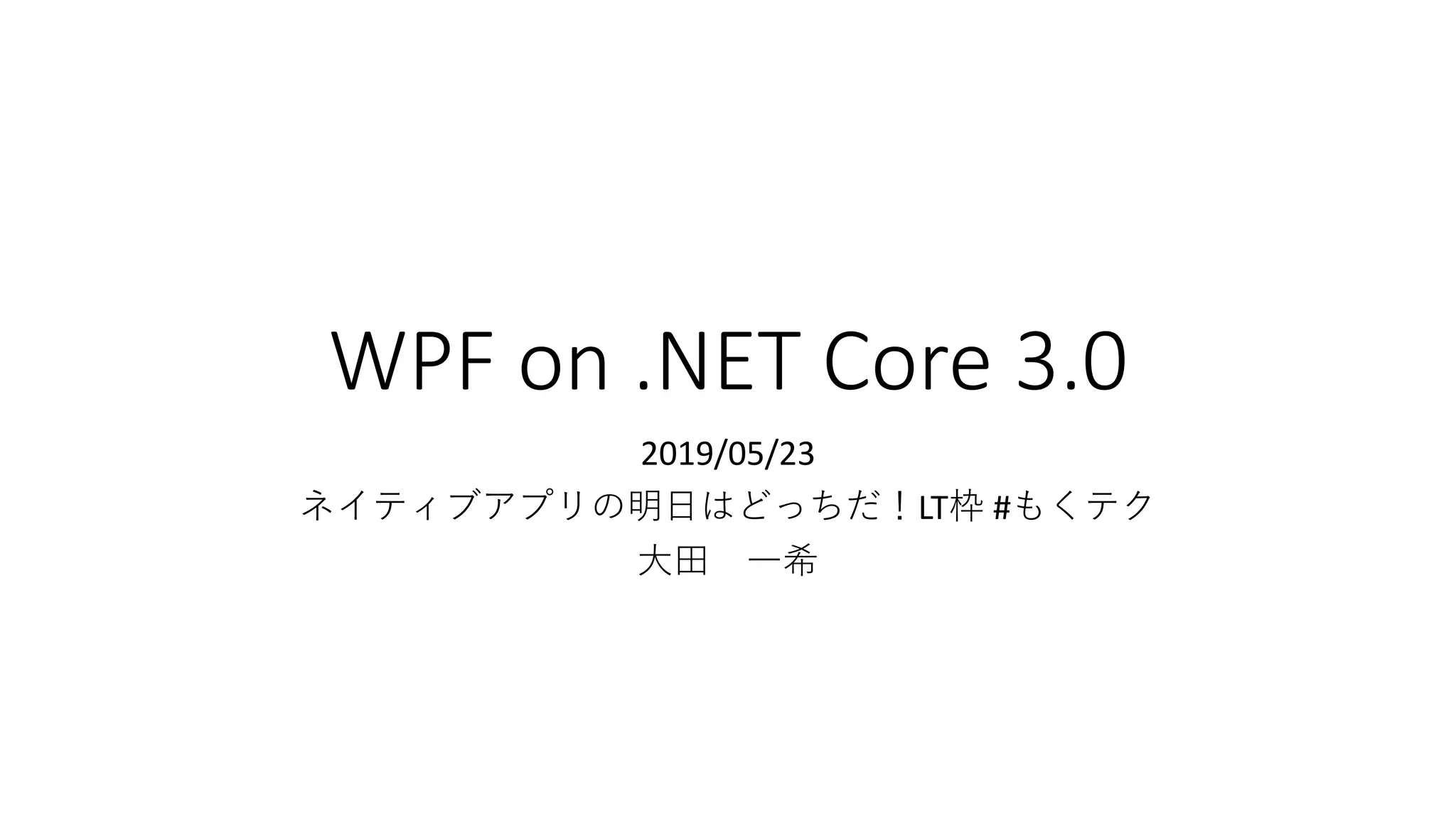 WPF on .NET Core 3.0 | PPT