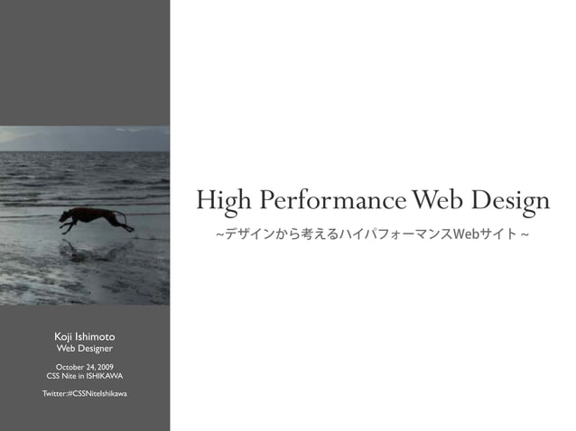 High Performance Web Design | PPT