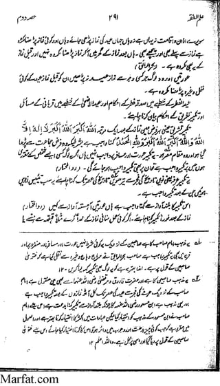 Ilm ul Fiqh (Complete - Urdu) | PDF