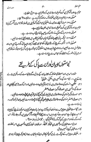 Ilm ul Fiqh (Complete - Urdu) | PDF