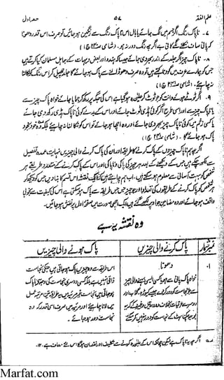 Ilm ul Fiqh (Complete - Urdu) | PDF