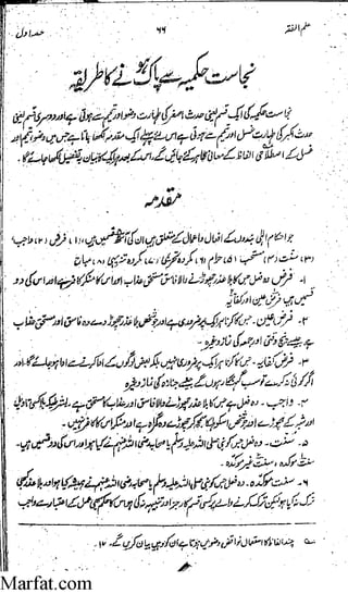 Ilm ul Fiqh (Complete - Urdu) | PDF