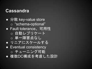 Tour of distributed systems 2 - Cassandra | PPT