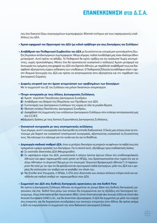 Προγραμματικές Θέσεις Ώρας Δικηγόρων | PDF