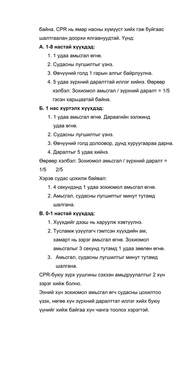 Осол гэмтлийн үед үзүүлэх анхны тусламж Pdf