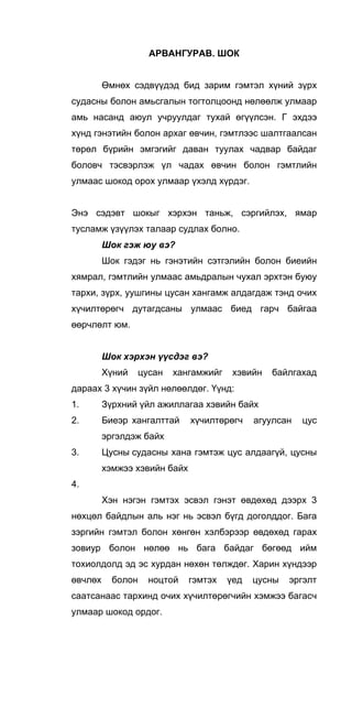Осол гэмтлийн үед үзүүлэх анхны тусламж Pdf