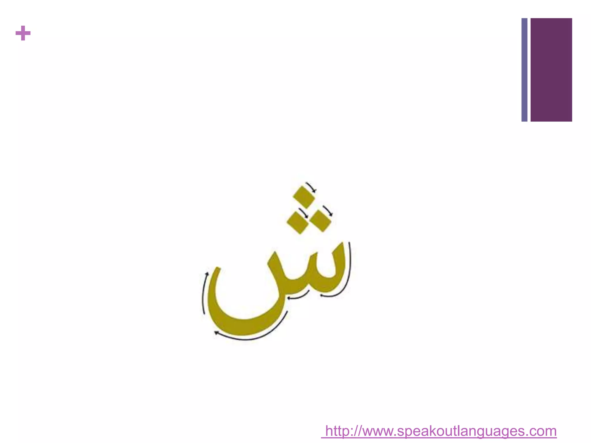 Write arabic alphabet | PPTX