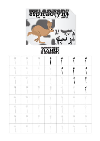Writing arabic1 | PDF
