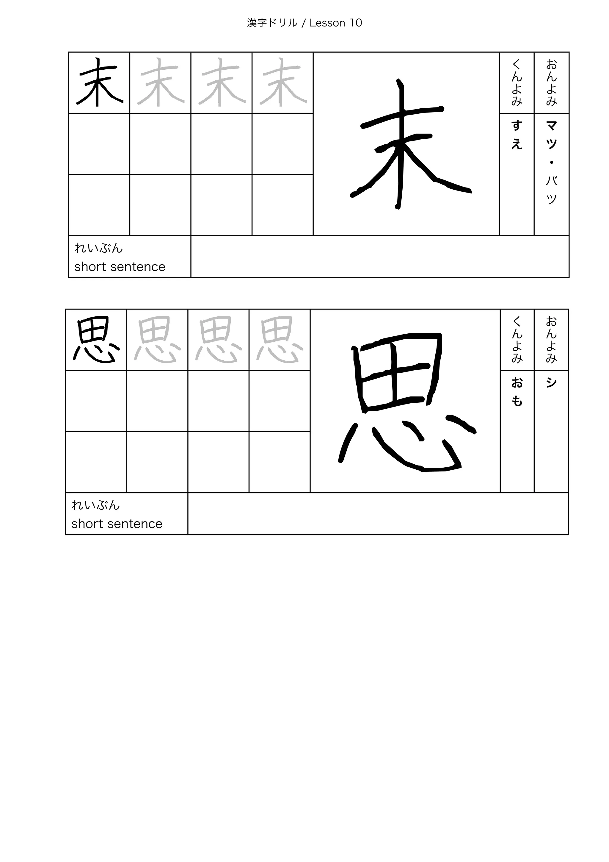 JBP-2 Lesson 10 Kanji Writing Dril | PDF
