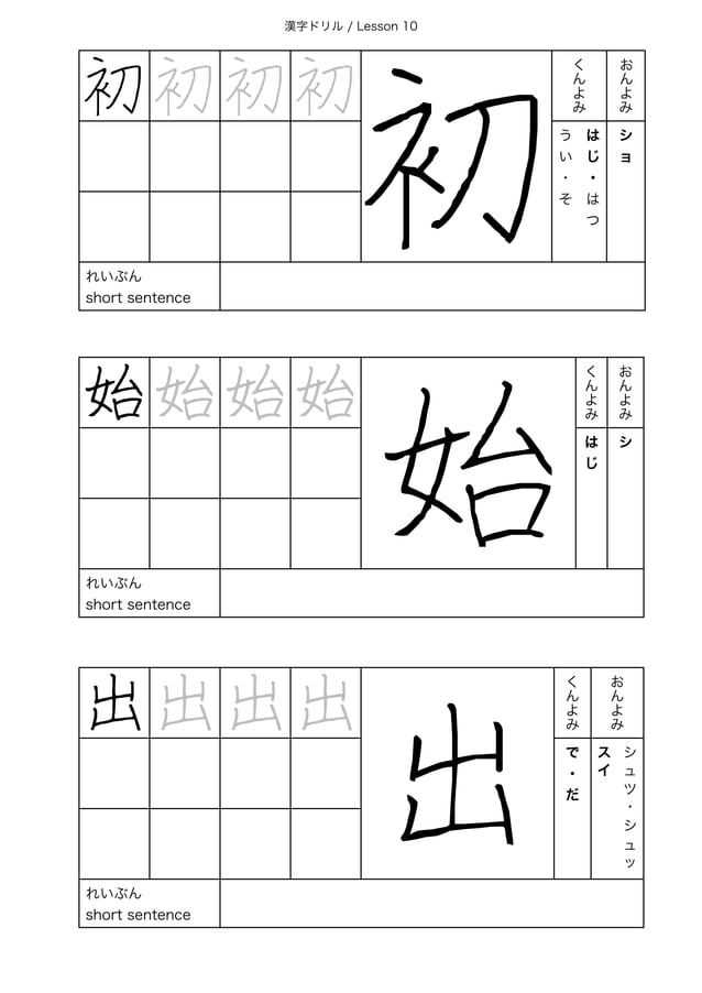 JBP-2 Lesson 10 Kanji Writing Dril | PDF