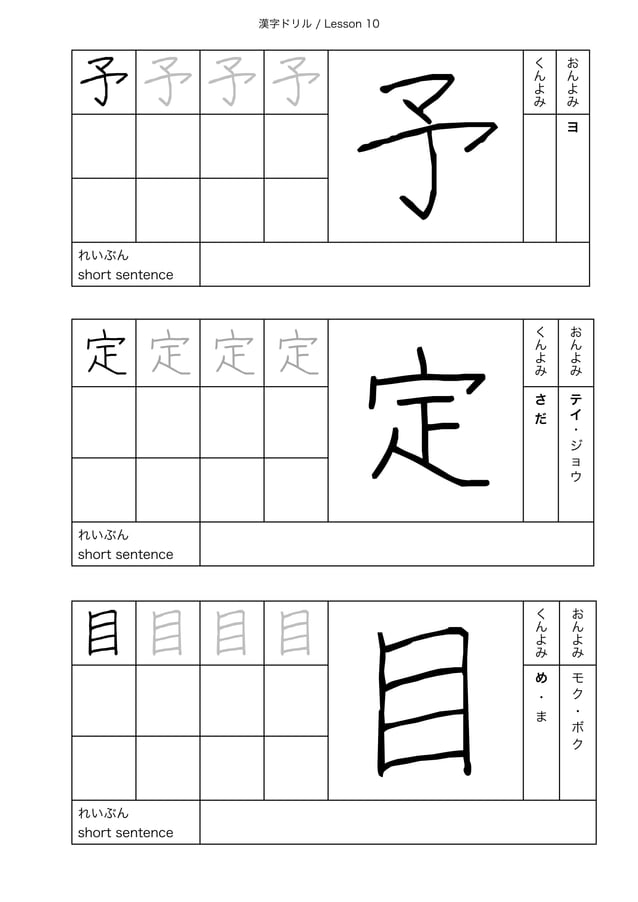 JBP-2 Lesson 10 Kanji Writing Dril | PDF