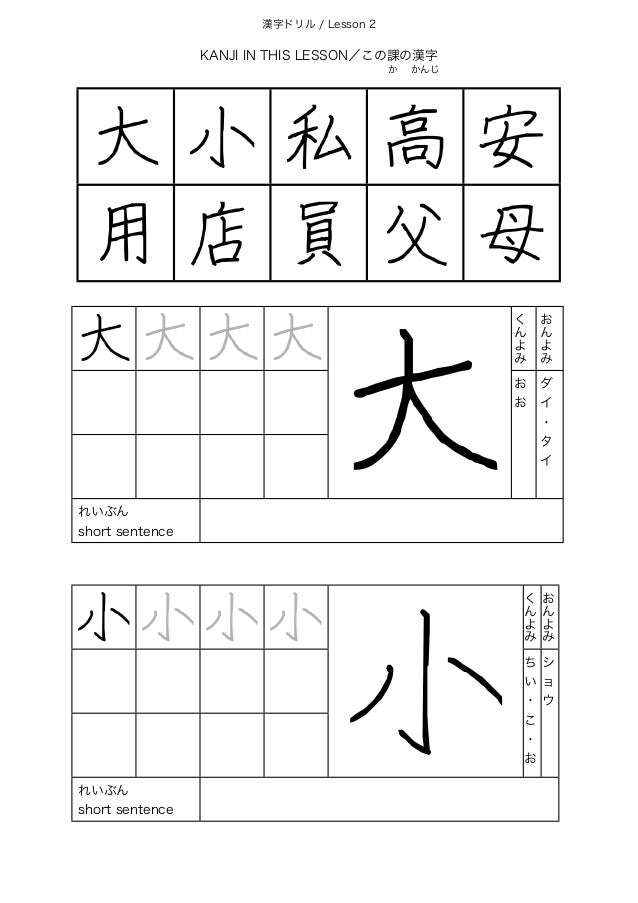 JBP-2 / Lesson 2 / Kanji Writing Drill