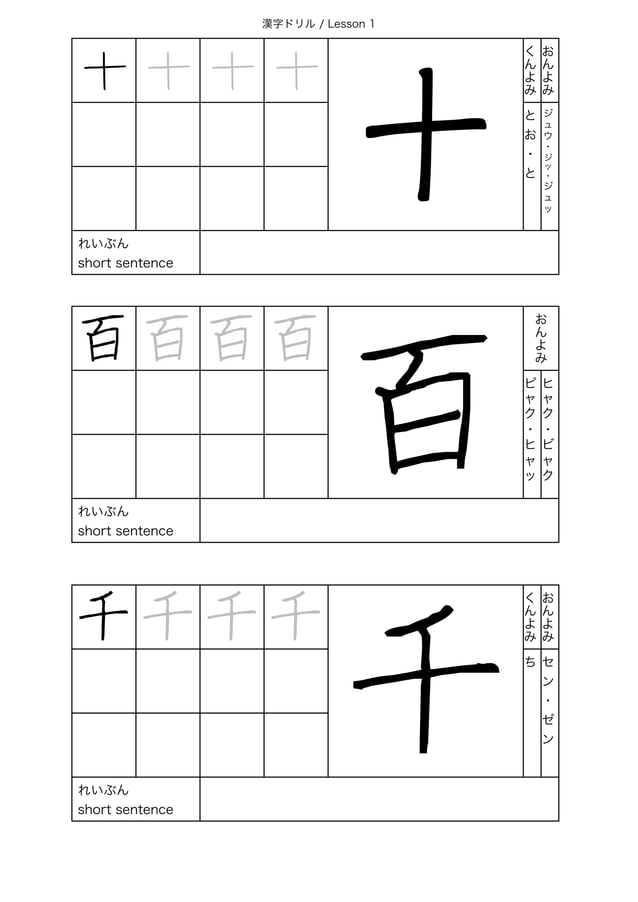 JBP-2 / Lesson 1 / Kanji Writing Drill | PDF