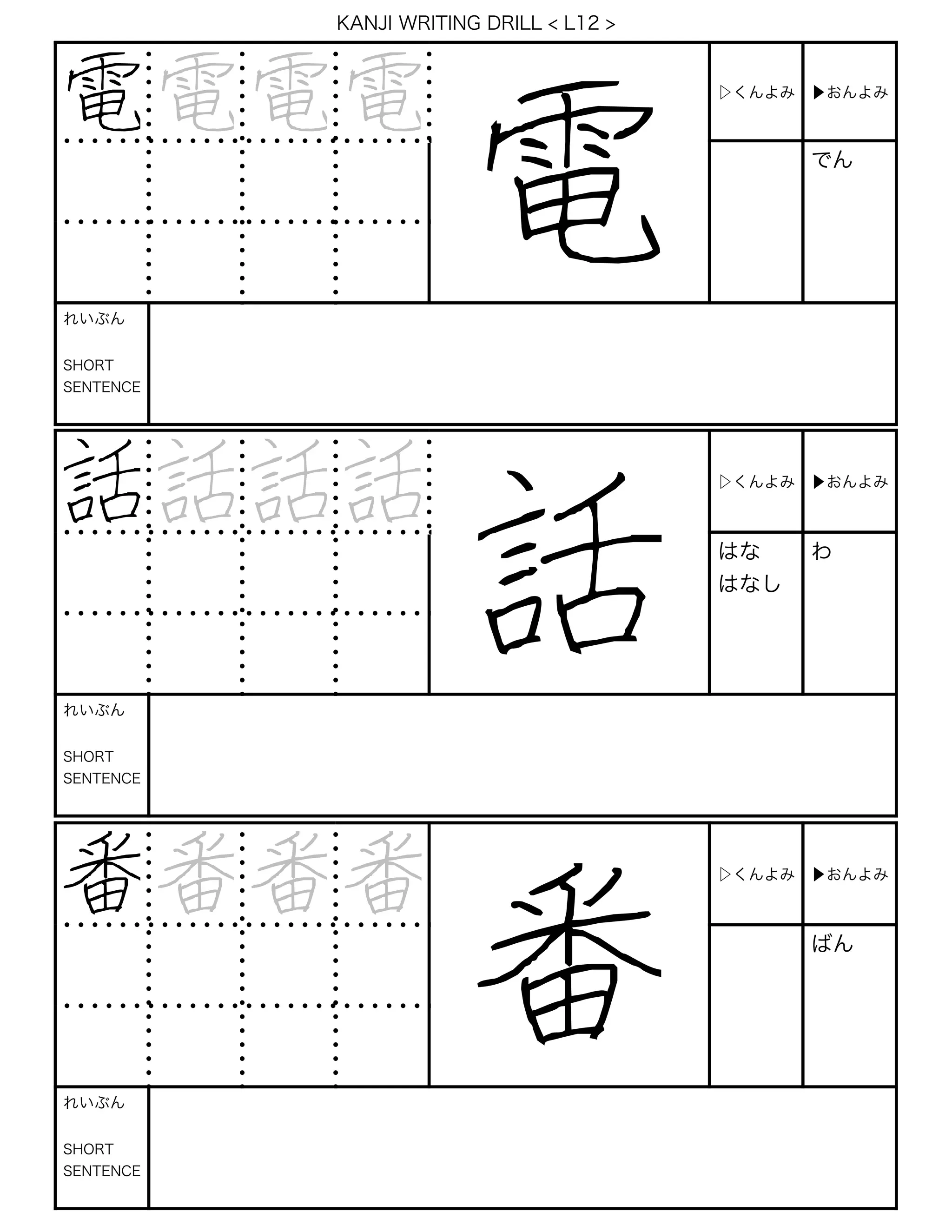 JBP-2 / Lesson 12 / Kanji Writing Drill | PDF