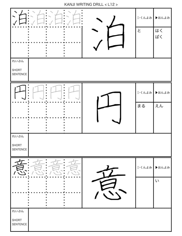 JBP-2 / Lesson 12 / Kanji Writing Drill | PDF