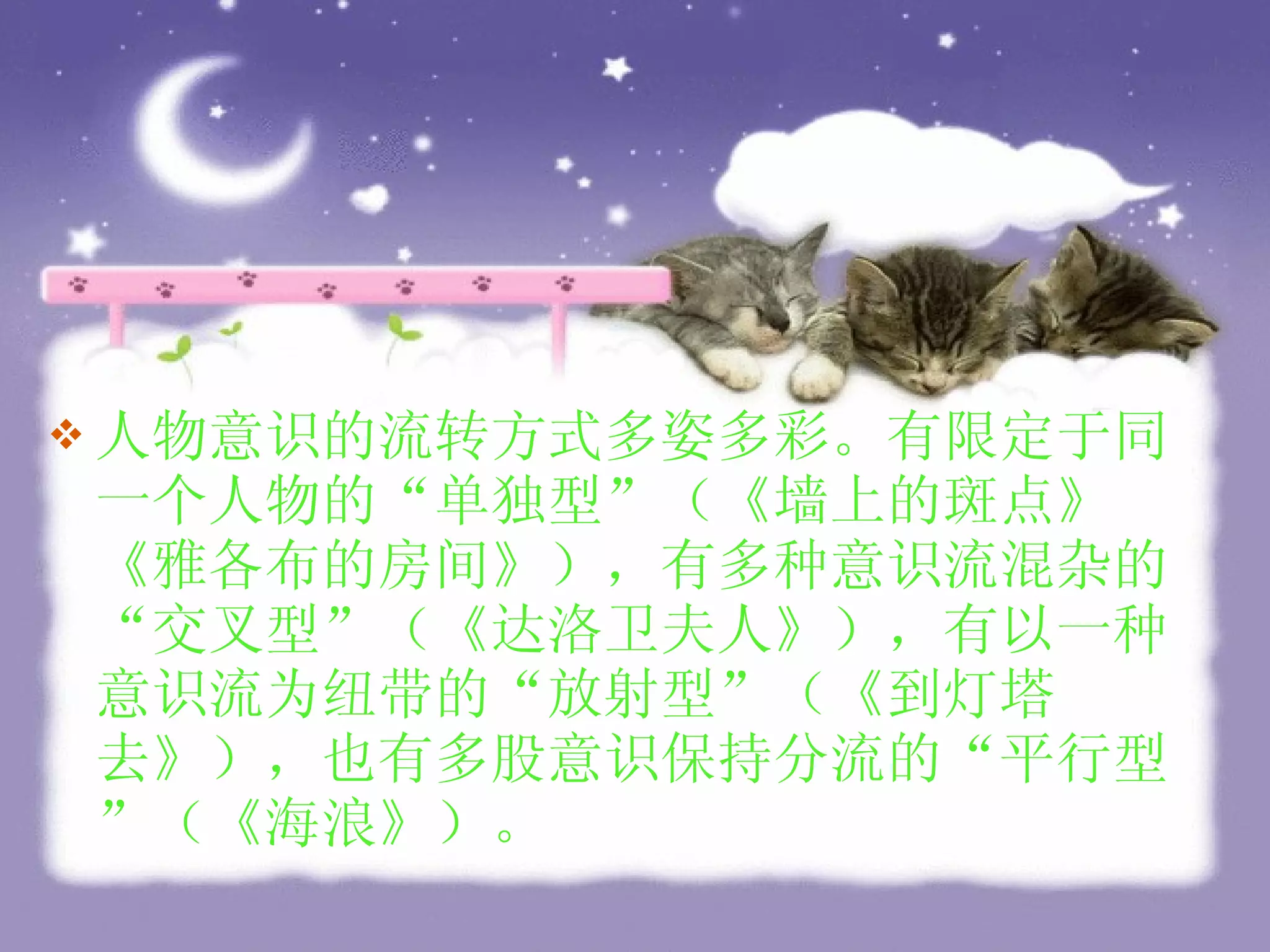 Writing Style Of Virginia Woolf | PPT