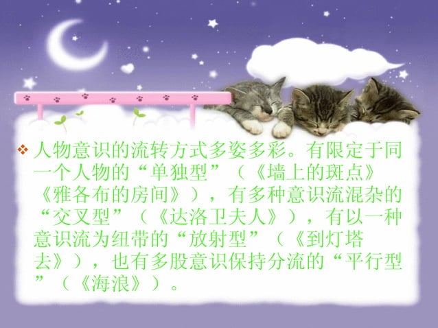 Writing Style Of Virginia Woolf | PPT | Fiction | Books and Literature