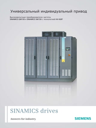 Ws sinamics-sm150-gm150-igbt-ru c | PDF