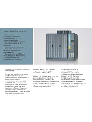 Ws sinamics-sm150-gm150-igbt-ru c | PDF | Radio Control | Hobbies & Interests