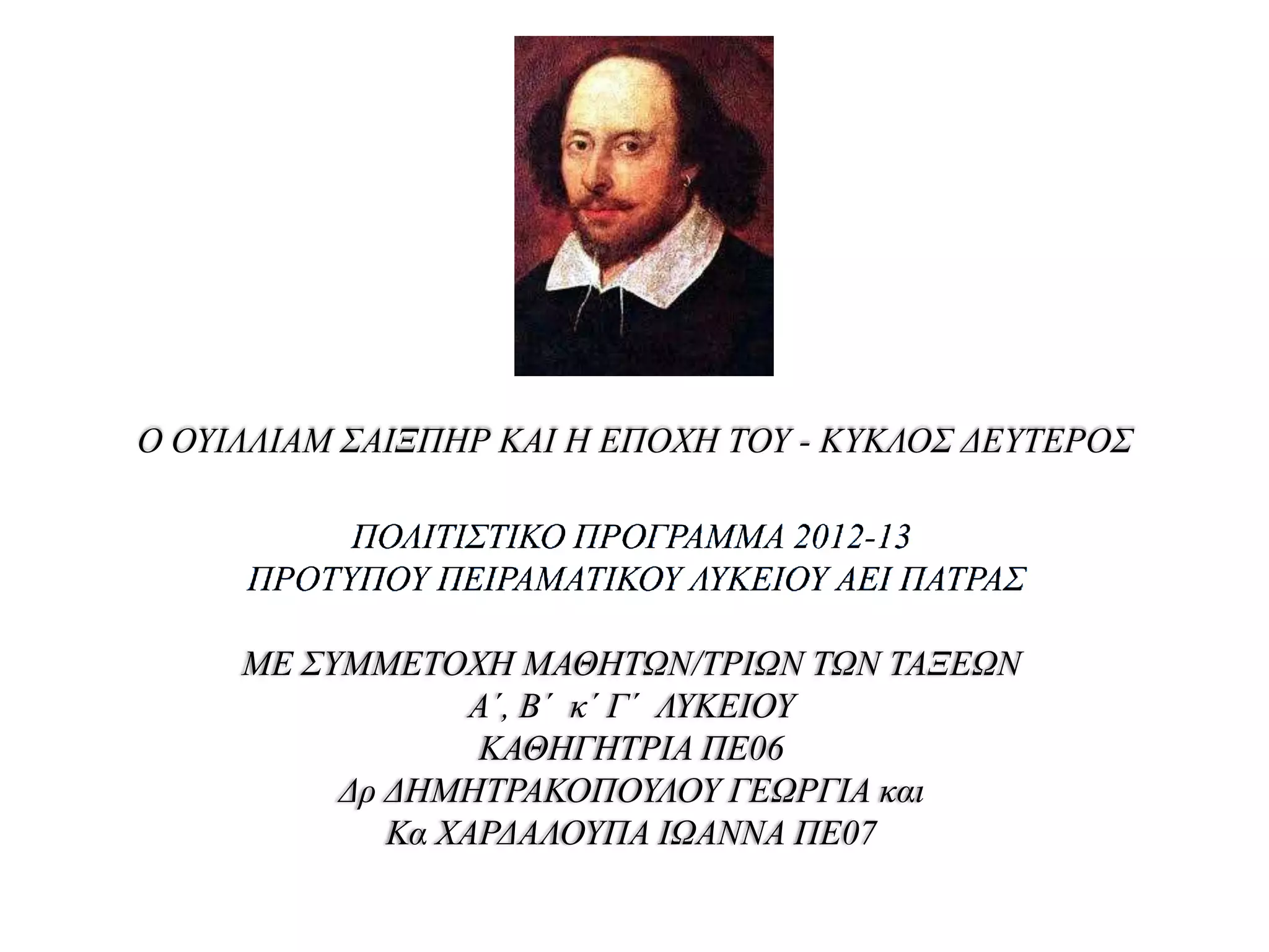 WILLIAM SHAKESPEARE PRESENTATION | PPTX