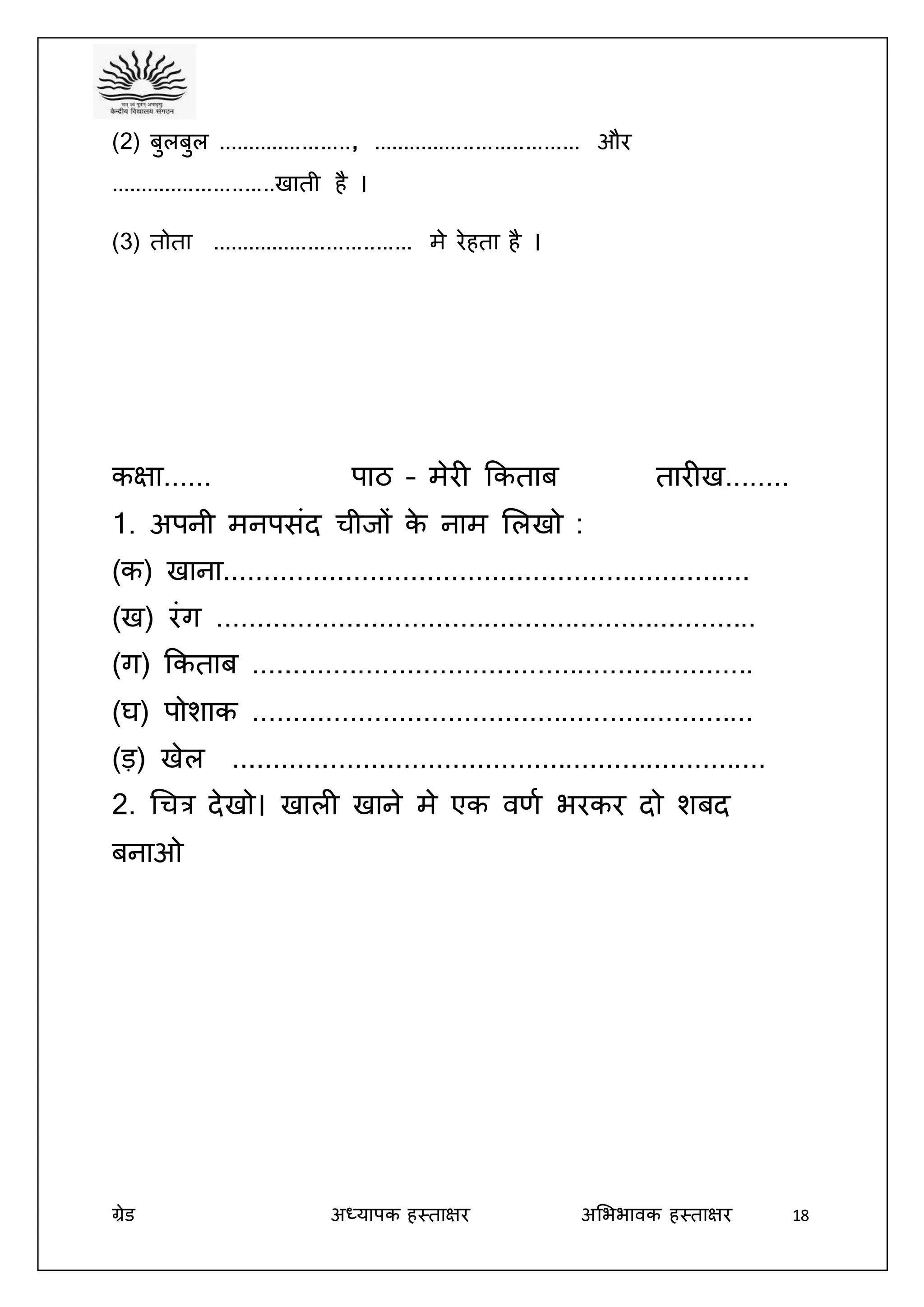 CLASS II HINDI WORKSHEETS | DOCX