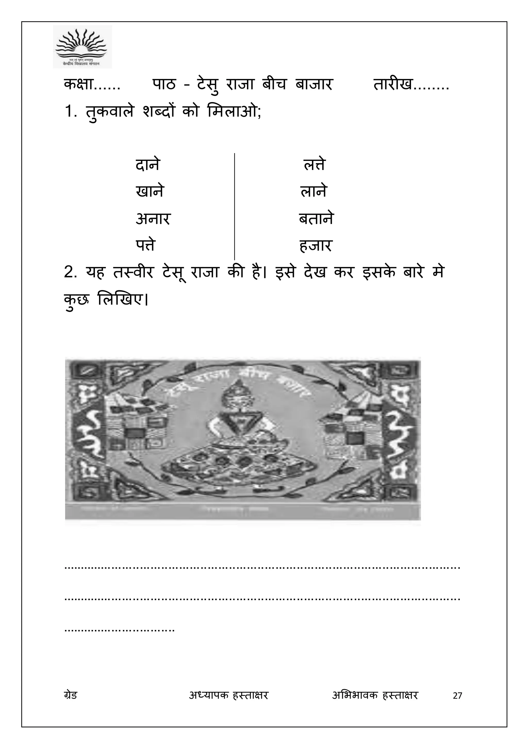 CLASS II HINDI WORKSHEETS | DOCX