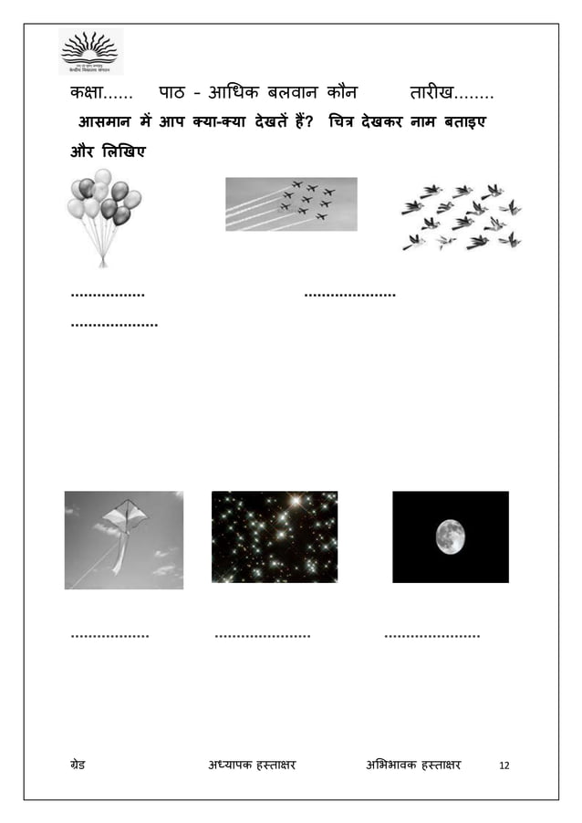 CLASS II HINDI WORKSHEETS | DOCX