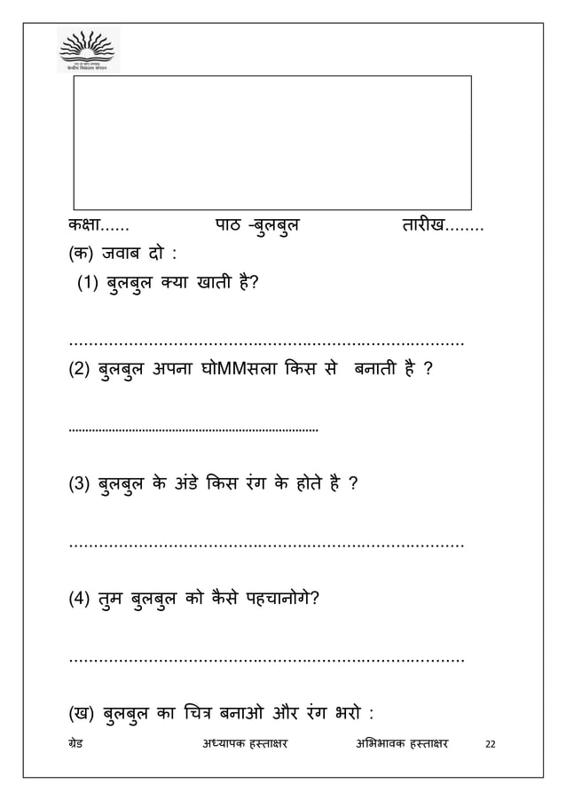 CLASS II HINDI WORKSHEETS | DOCX