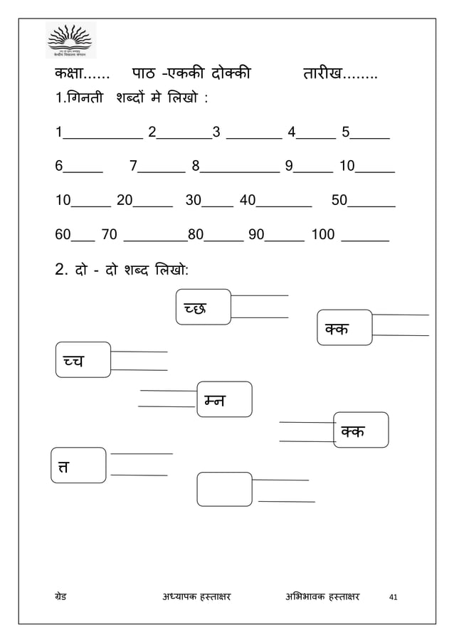 CLASS II HINDI WORKSHEETS | DOCX