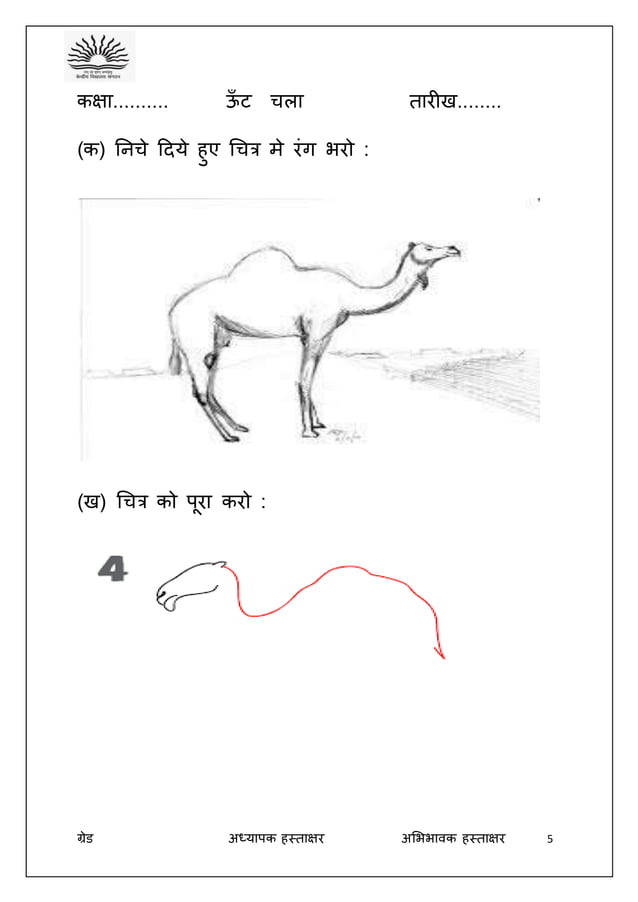 Class Ii Hindi Worksheets Docx