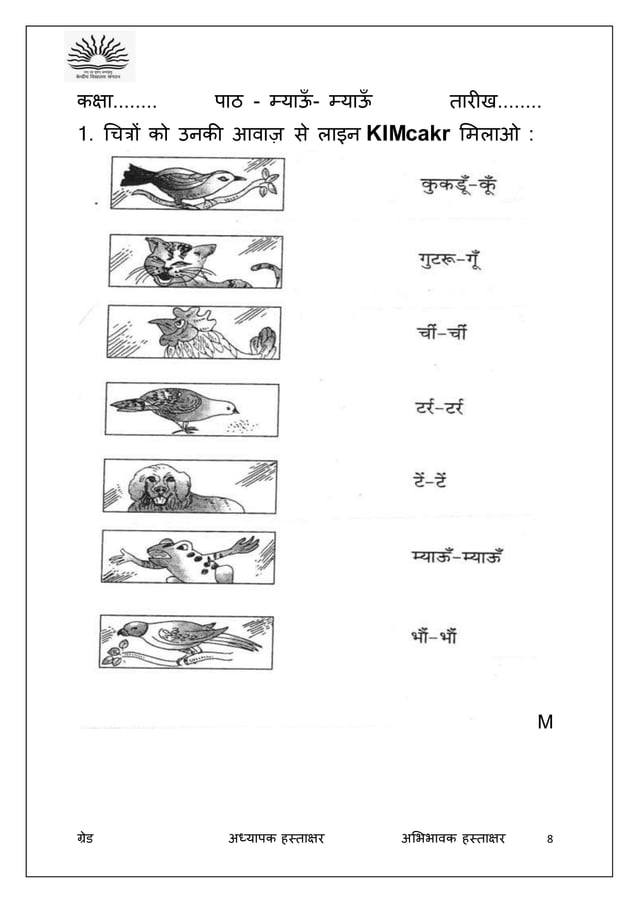 CLASS II HINDI WORKSHEETS | DOCX
