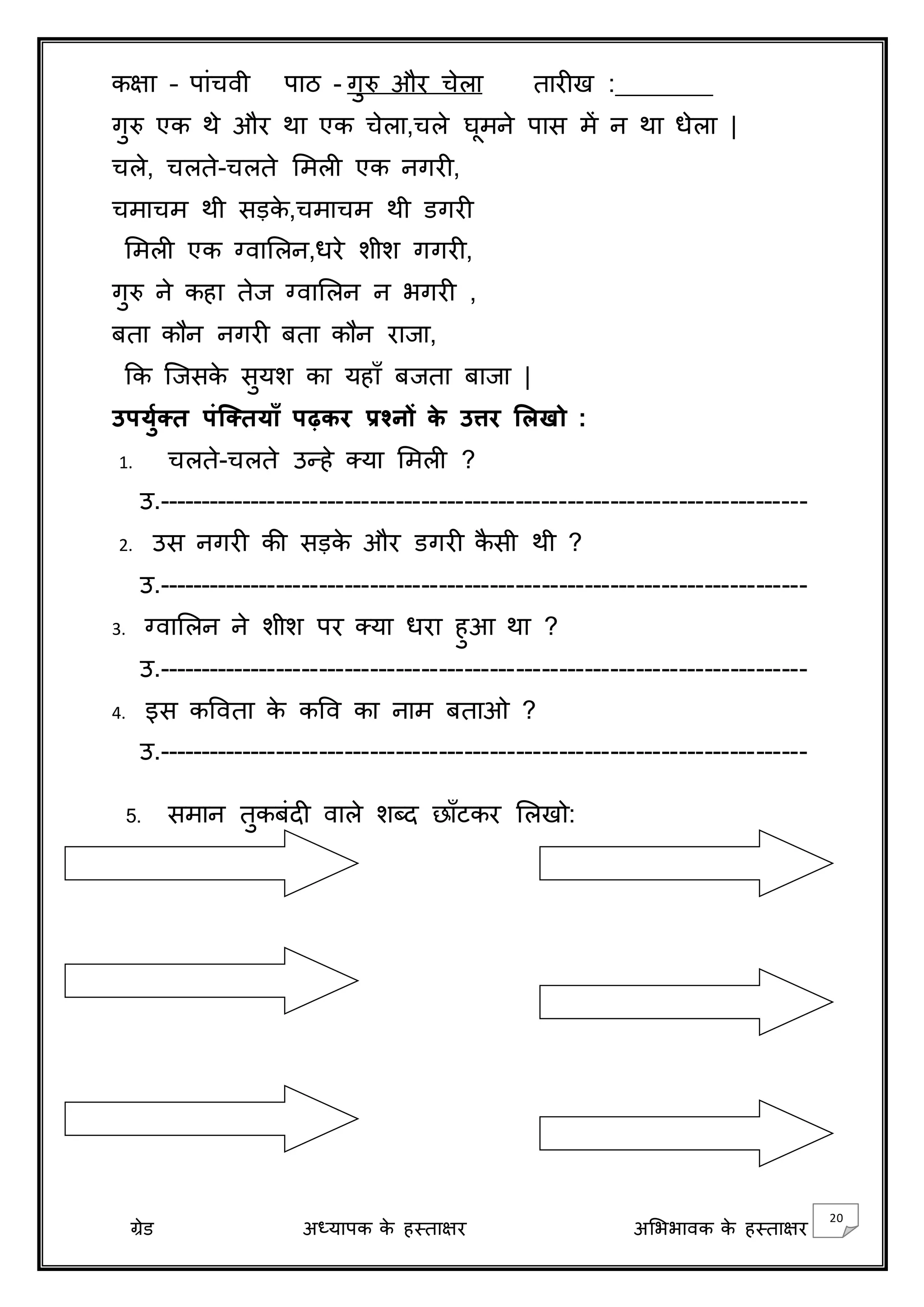 CLASS V HINDI WORKSHEETS | DOCX